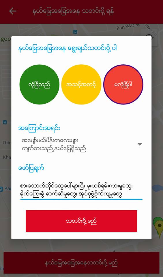 အရေးပေါ်အခြေအနေနဲ့ မိမိပတ်၀န်းကျင်အကြောင်း Report လုပ်နိုင်တဲ့ Safe ...