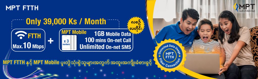 MPT FTTH/ADSL Bundle Service | Myanmar Tech Press