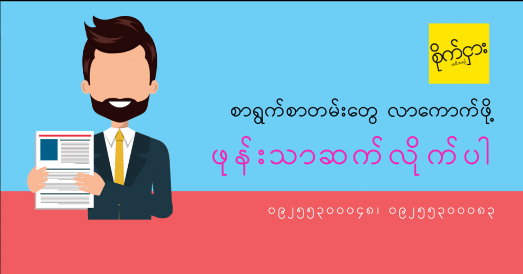 Nay Yar Platform | Myanmar Tech Press