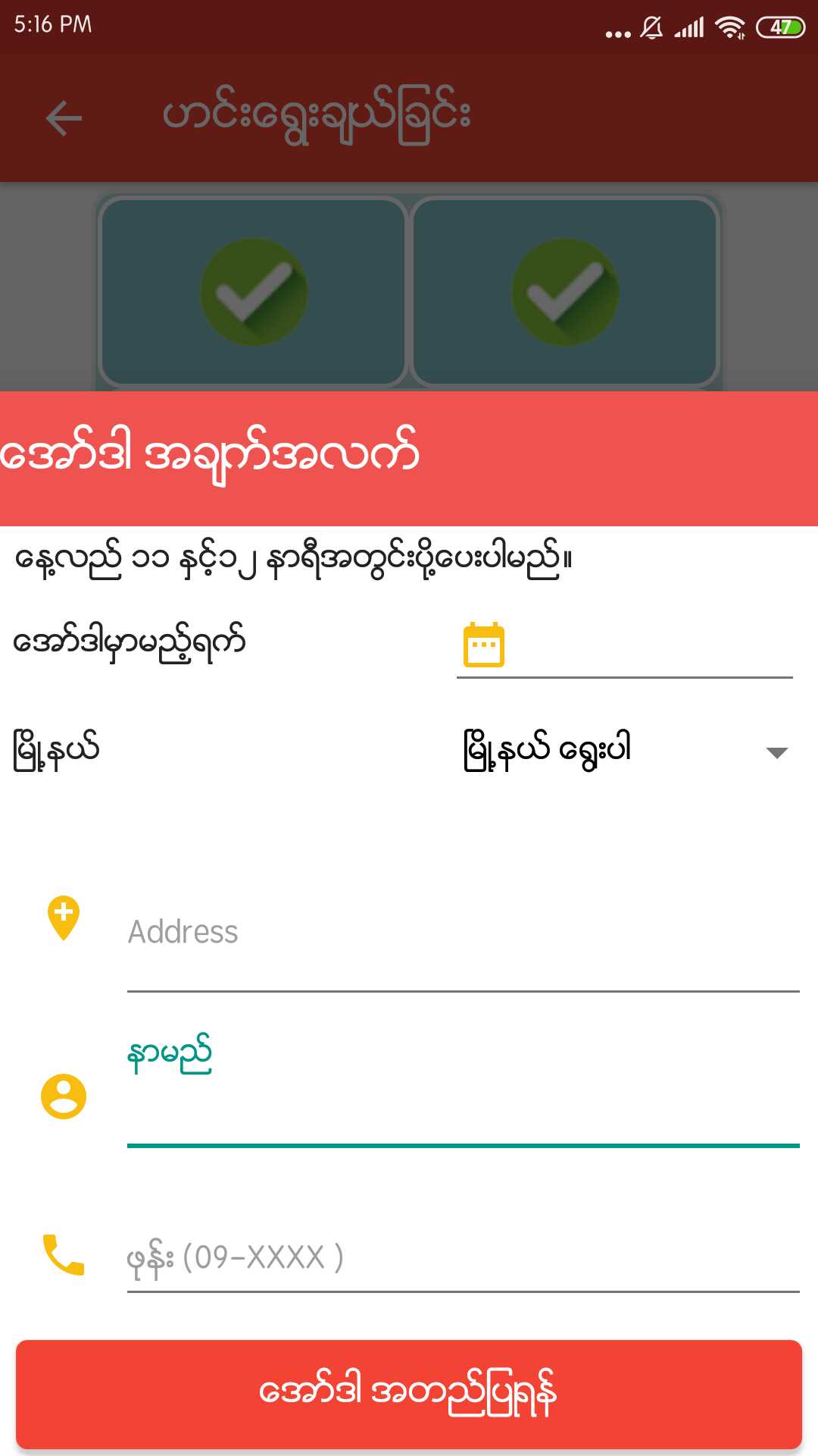 Shwe Bite | Myanmar Tech Press