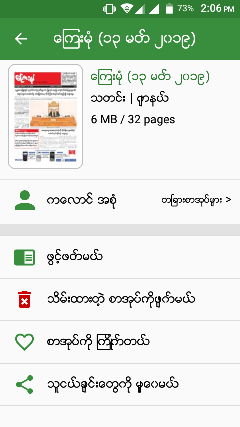 စာပေချစ်သူတွေအတွက် MM Bookshelf | Myanmar Tech Press
