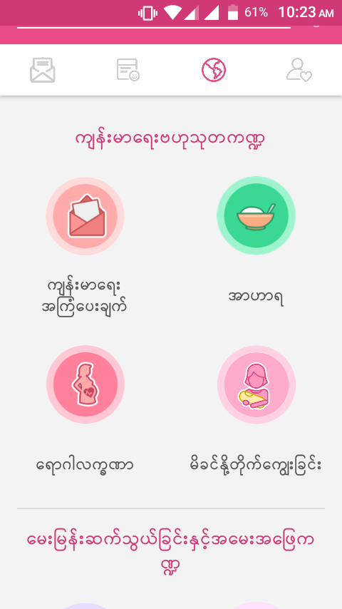 MayMay Mobile Application | Myanmar Tech Press