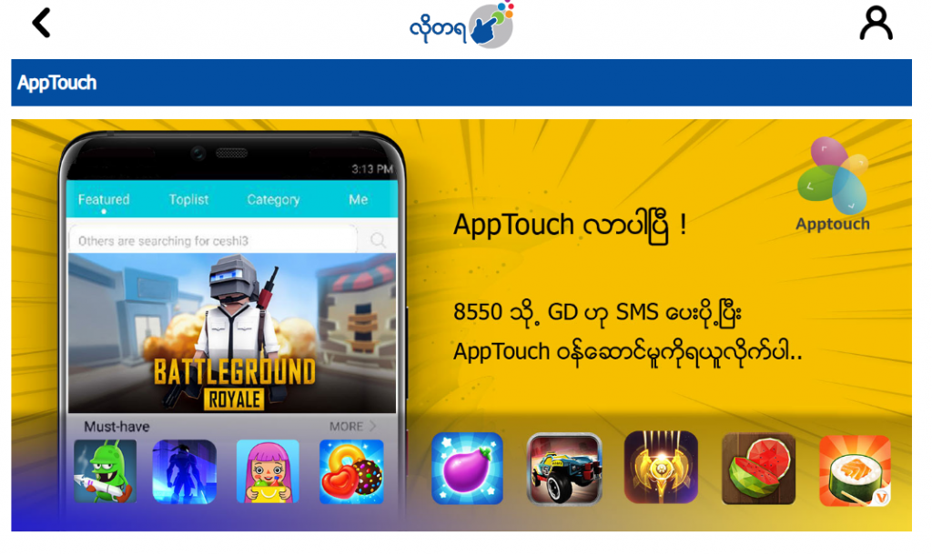 MPT AppTouch Game | Myanmar Tech Press