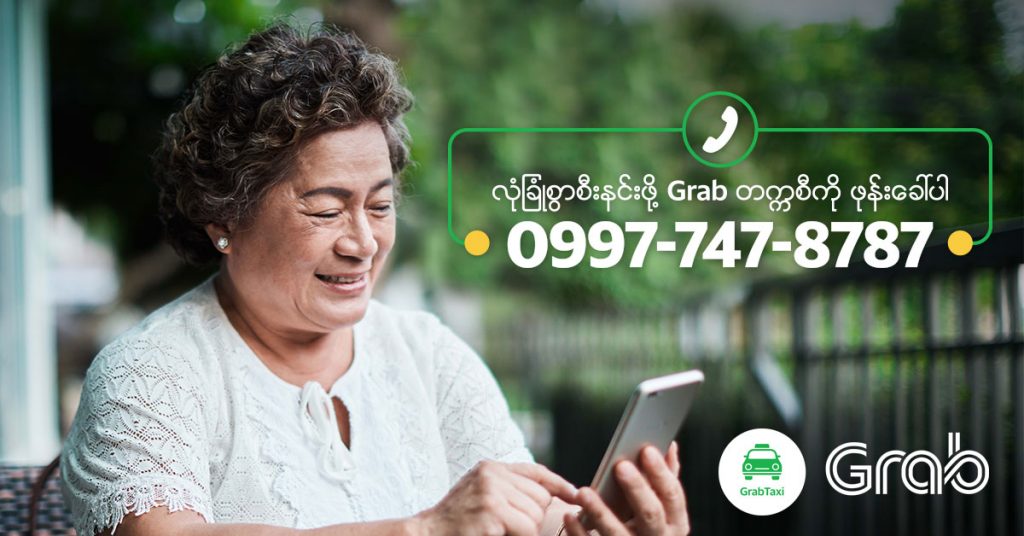 GrabTaxiCall New Service | Myanmar Tech Press