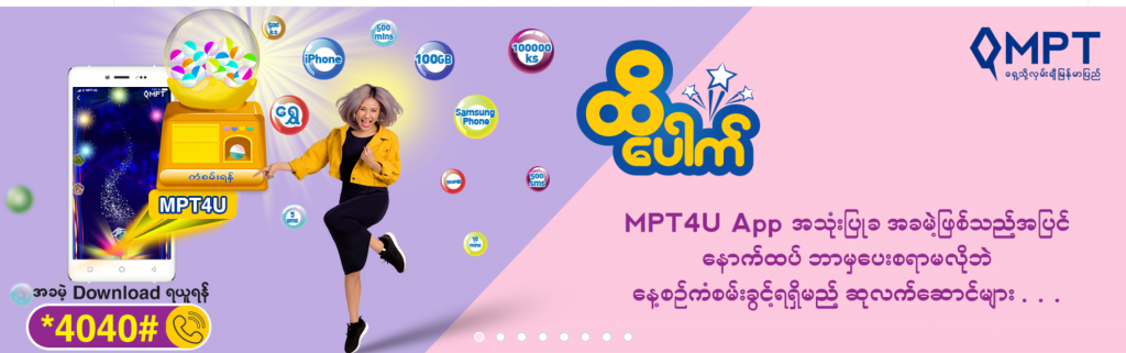 MPT4U Hti Pauk | Myanmar Tech Press