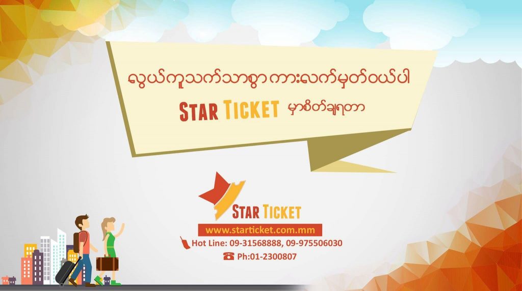 Star Ticket Myanmar Online Service | Myanmar Tech Press