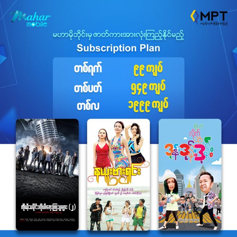Mahar Mobile Application | Myanmar Tech Press