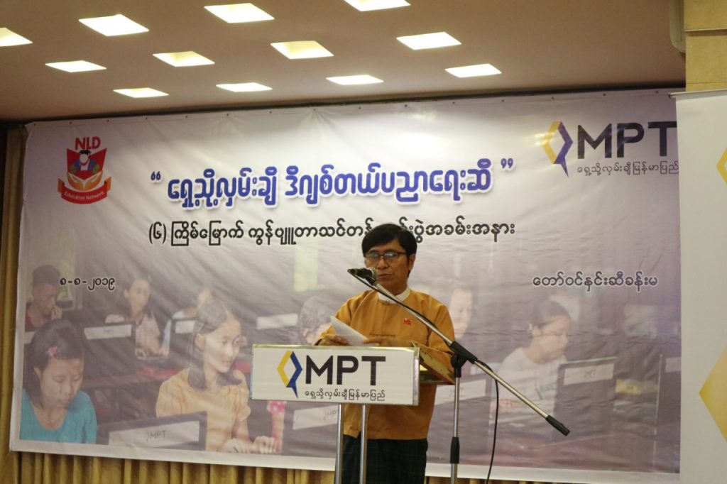 Digital Education Program | Myanmar Tech Press