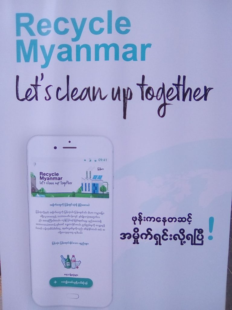 Recycle Myanmar App | Myanmar Tech Press