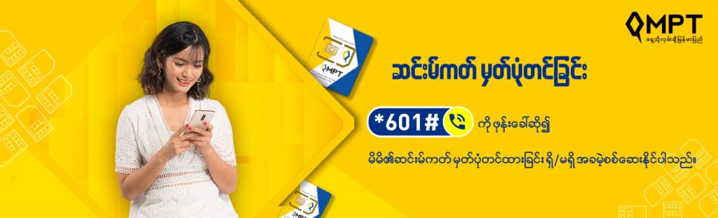 MPT Customers are strongly encouraged to register their SIM Cards and ...