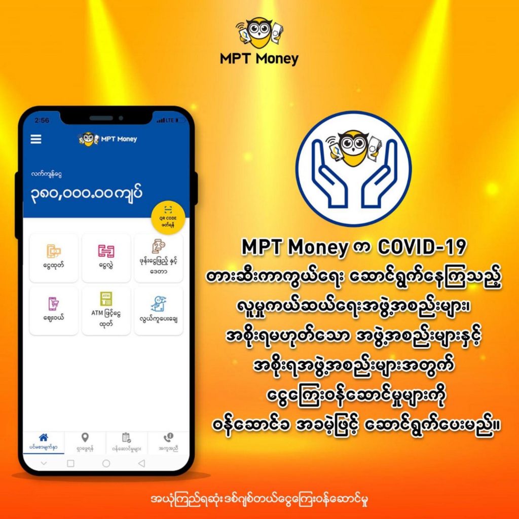 MPT Money and COVID-19 | Myanmar Tech Press