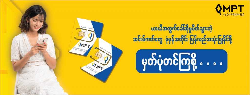MPT Sim Card | Myanmar Tech Press