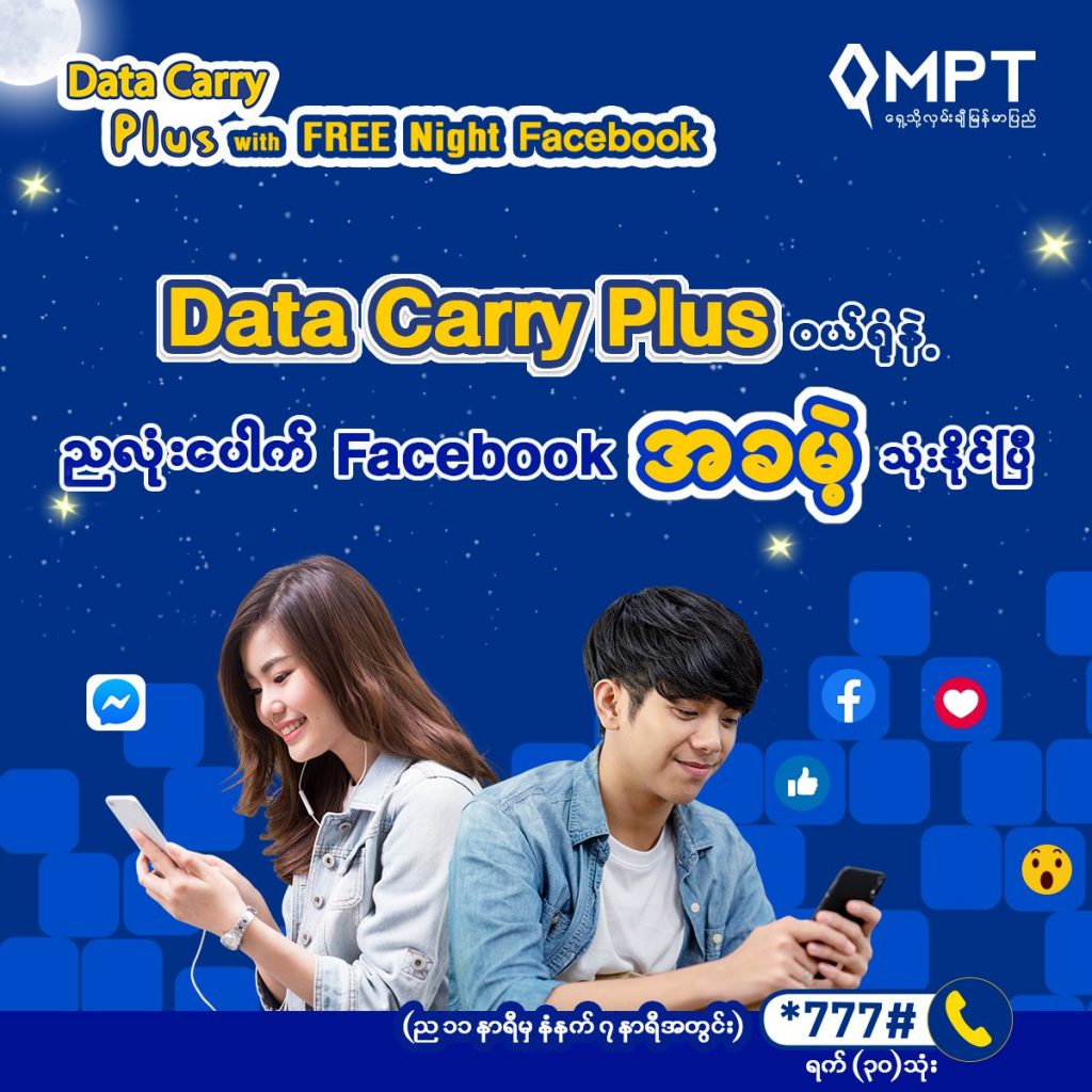 MPT Data Carry Plus | Myanmar Tech Press