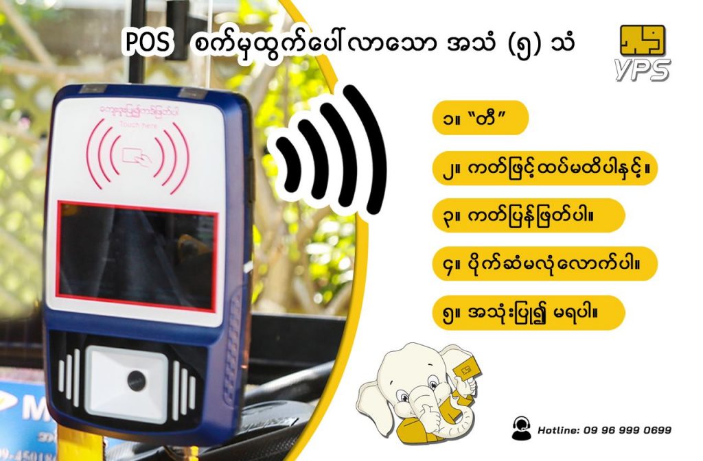 The availability of YPS Card system in YBS and its things to watch out ...