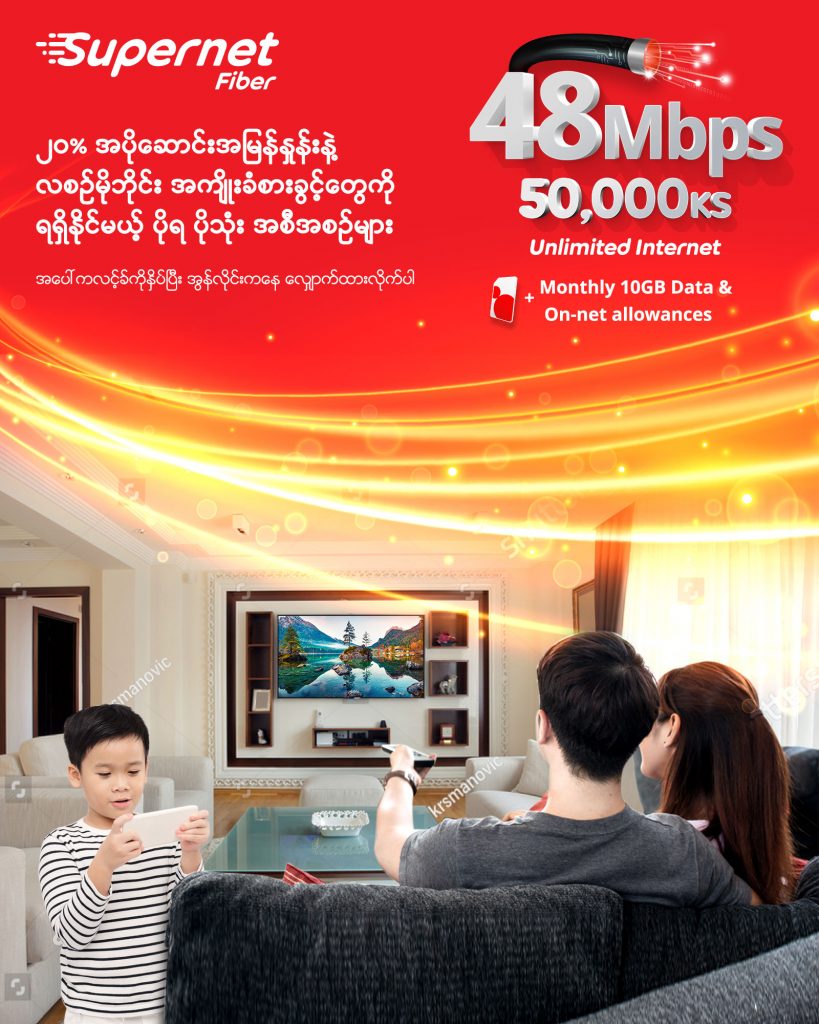 Ooredoo Supernet Fiber | Myanmar Tech Press