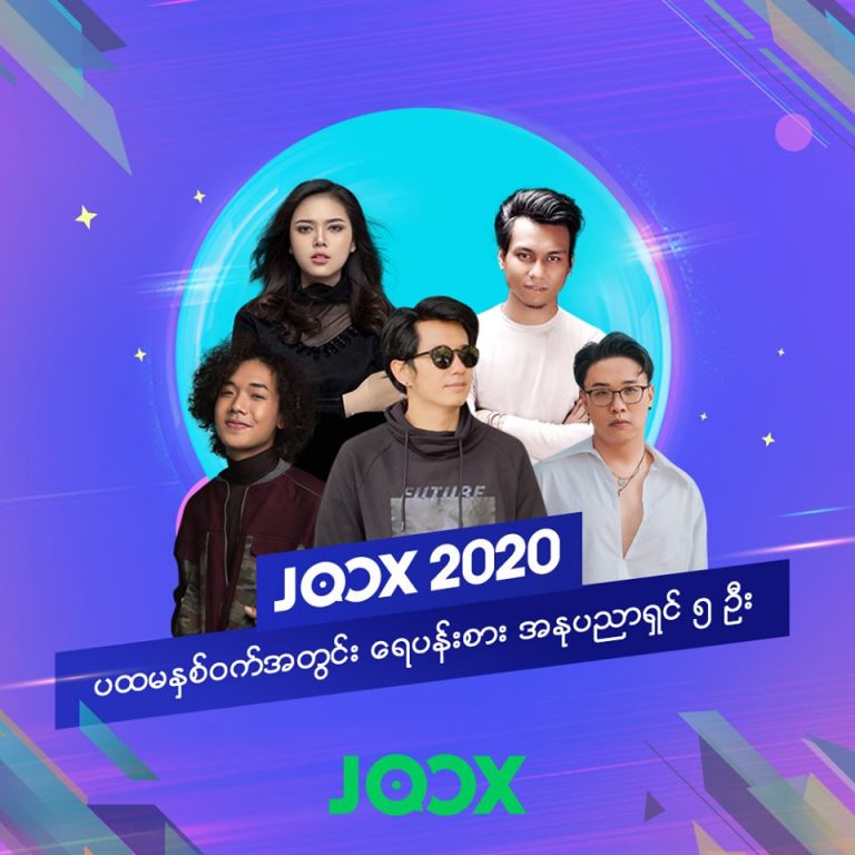 JOOX | Myanmar Tech Press