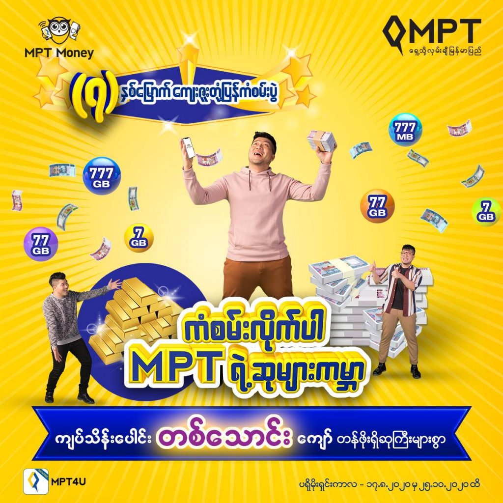 Joint Operations MPT | Myanmar Tech Press