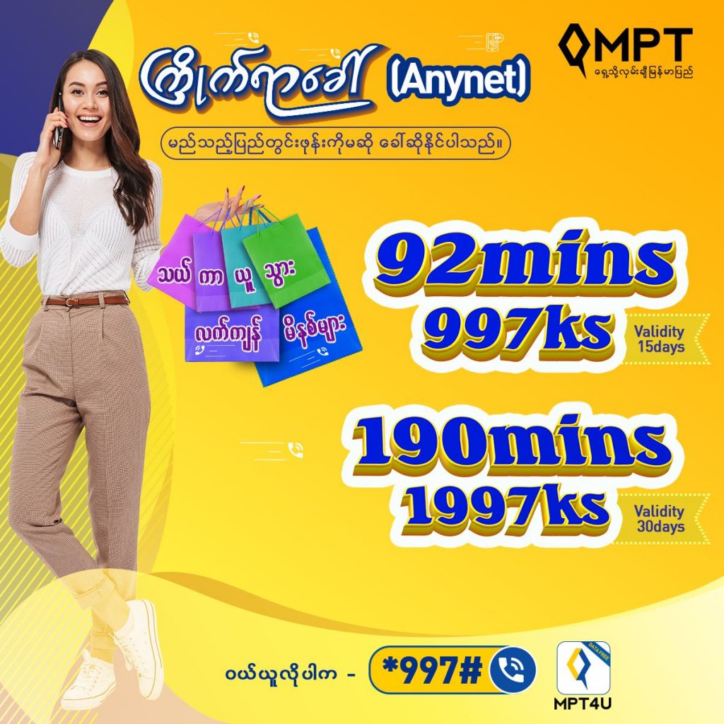 MPT Kyit Yar Call | Myanmar Tech Press