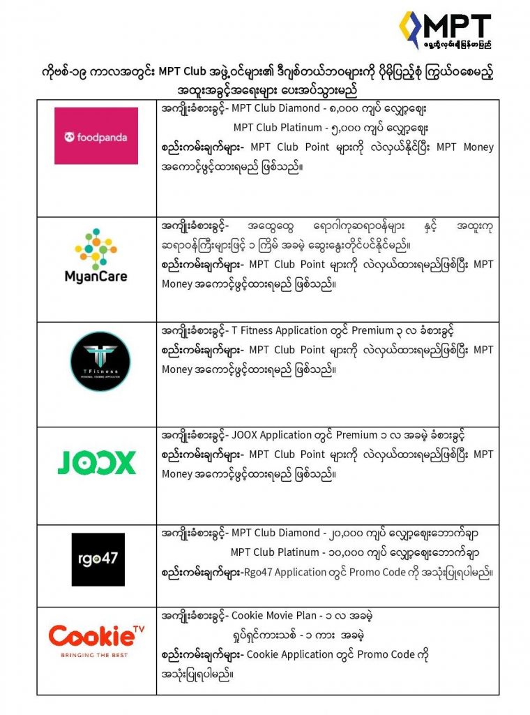 Exclusive Benefits for MPT Club Members to Enrich their Digital Lives ...