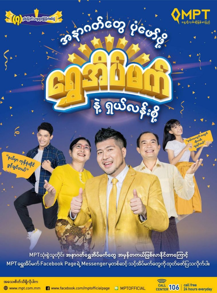 MPT Shwe Mate Set | Myanmar Tech Press