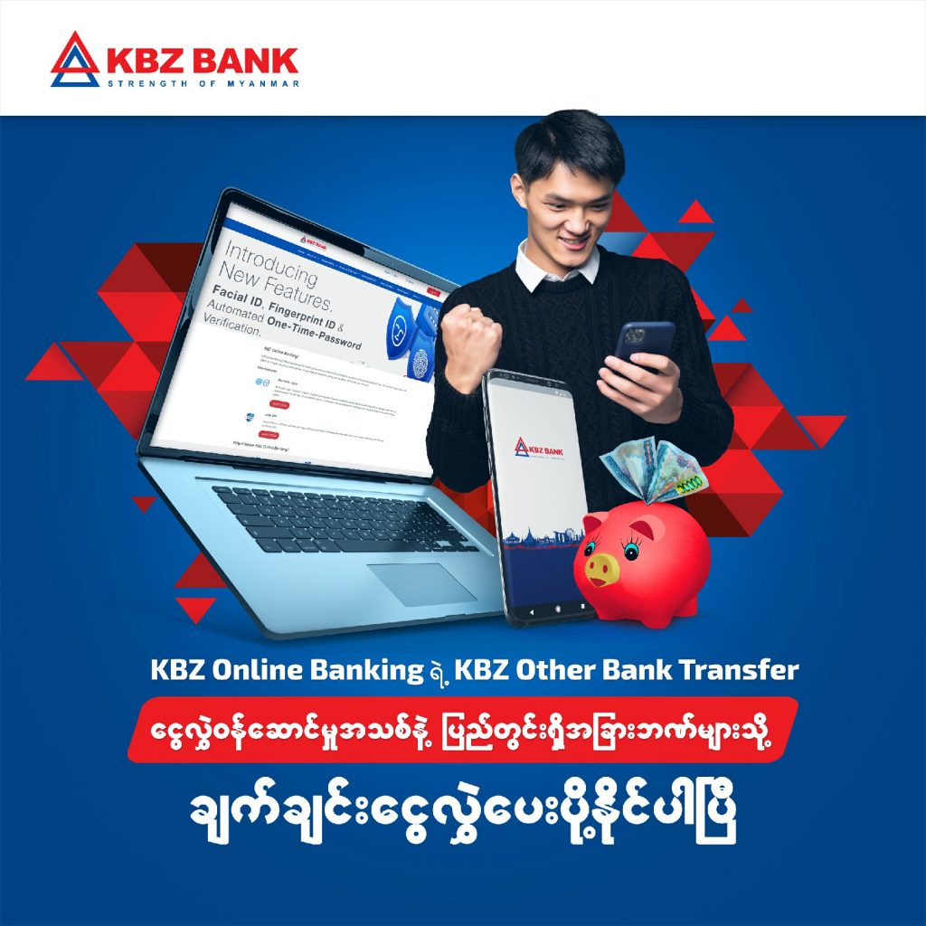 Kanbawza Bank Introduces “Other Bank Transfer” Digital Transfer to ...