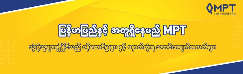 MPT Press | Myanmar Tech Press