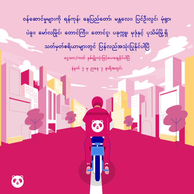 Foodpanda | Myanmar Tech Press