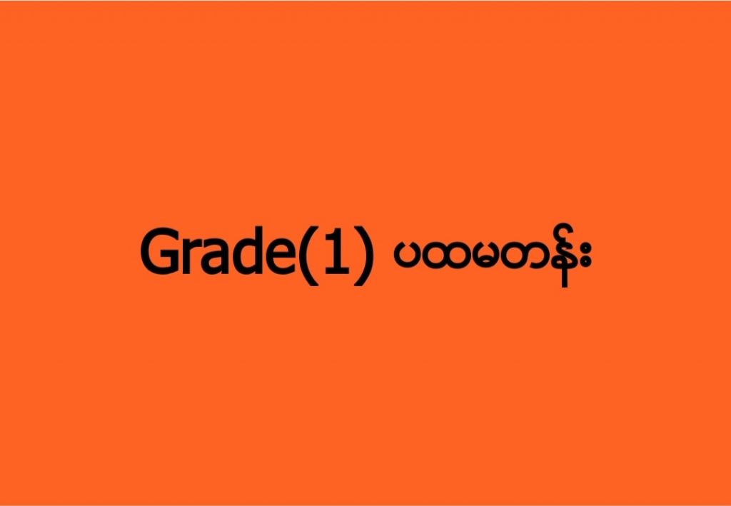 Grade1 Education | Myanmar Tech Press