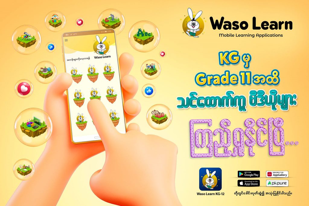 Waso Learn Mobile App | Myanmar Tech Press