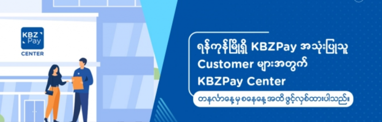 Opened KBZPay Centers in Yangon for KBZPay users | Myanmar Tech Press
