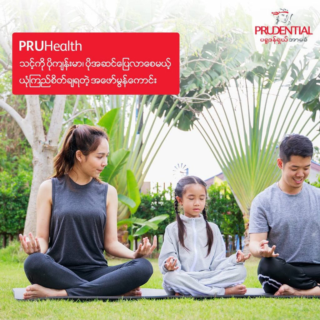 Prudential Myanmar and PRUHealth | Myanmar Tech Press