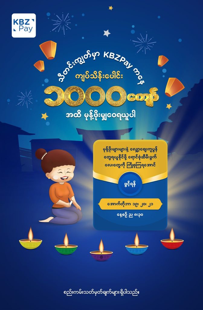 KBZPay Shares over (1,000) lakhs MMK worth of Thadingyut Pocket Money ...