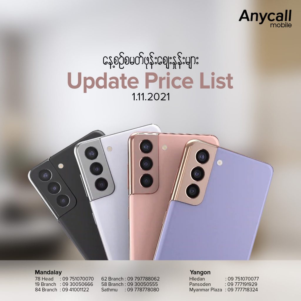 Phone Price | Myanmar Tech Press