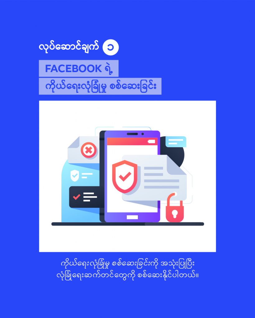 6 Facebook Features You May Not Know About | Myanmar Tech Press