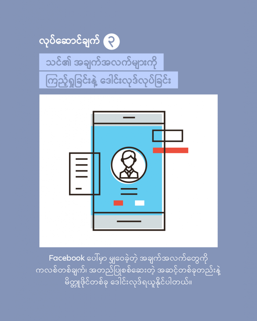 6 Facebook Features You May Not Know About | Myanmar Tech Press