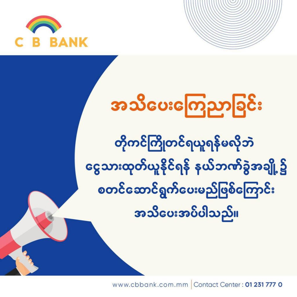 CB Bank | Myanmar Tech Press