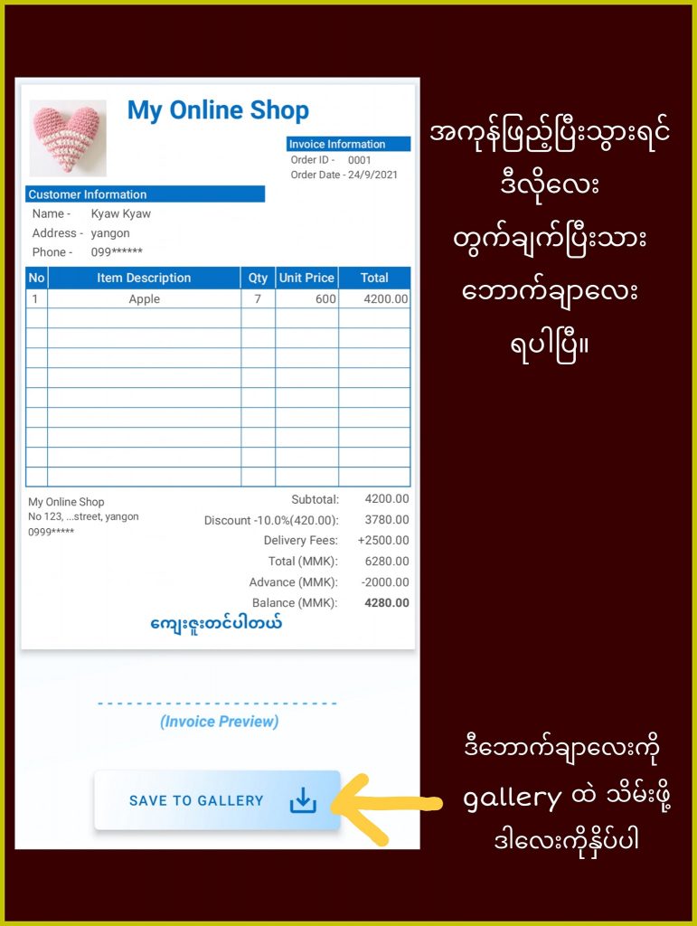 Useful Instant Invoice Application for online shoppers | Myanmar Tech Press