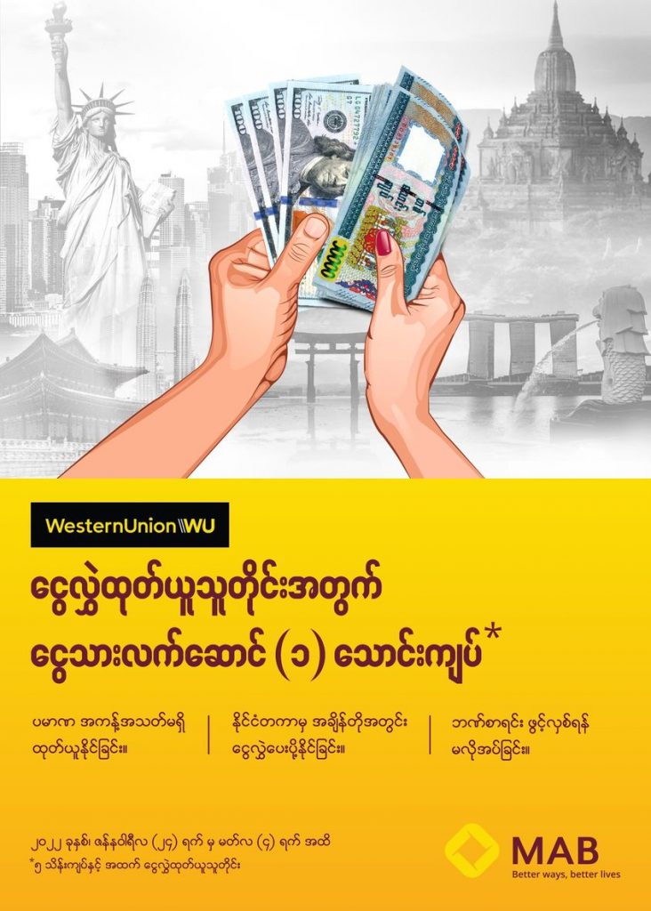 Western Union | Myanmar Tech Press