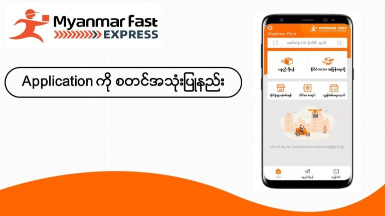 Myanmar Fast Express Application, currently a popular delivery service ...