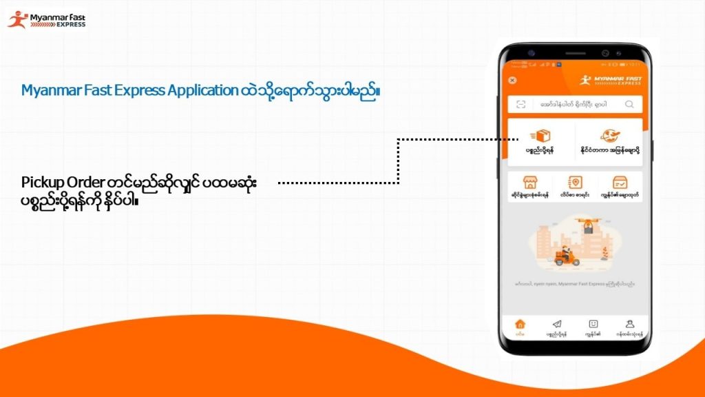 Myanmar Fast Express Application, currently a popular delivery service ...