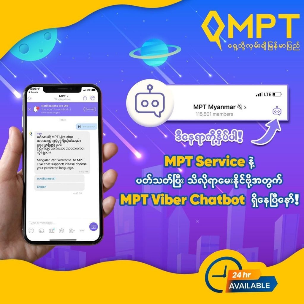 MPT Viber Community | Myanmar Tech Press