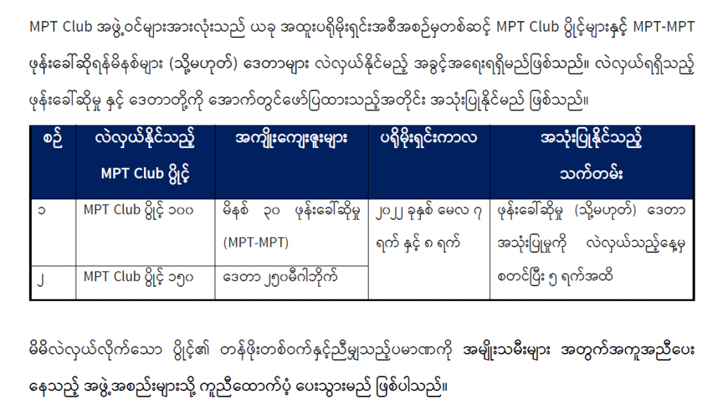MPT Club | Myanmar Tech Press