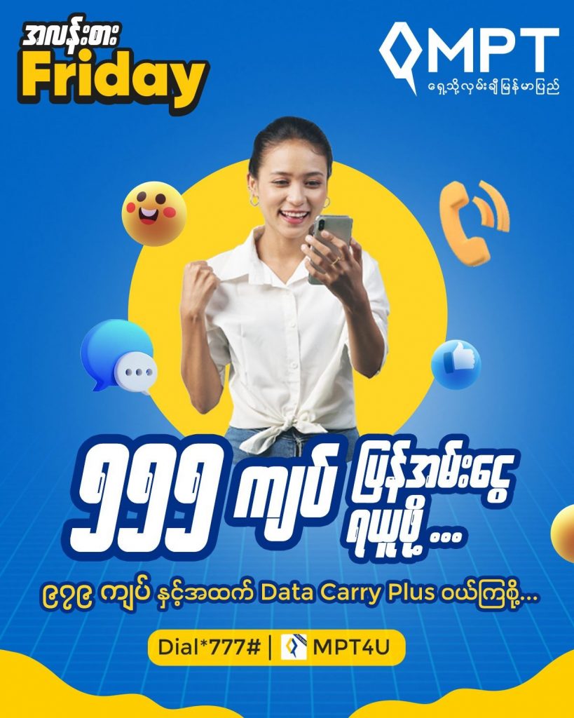 MPT Data Carry Plus | Myanmar Tech Press