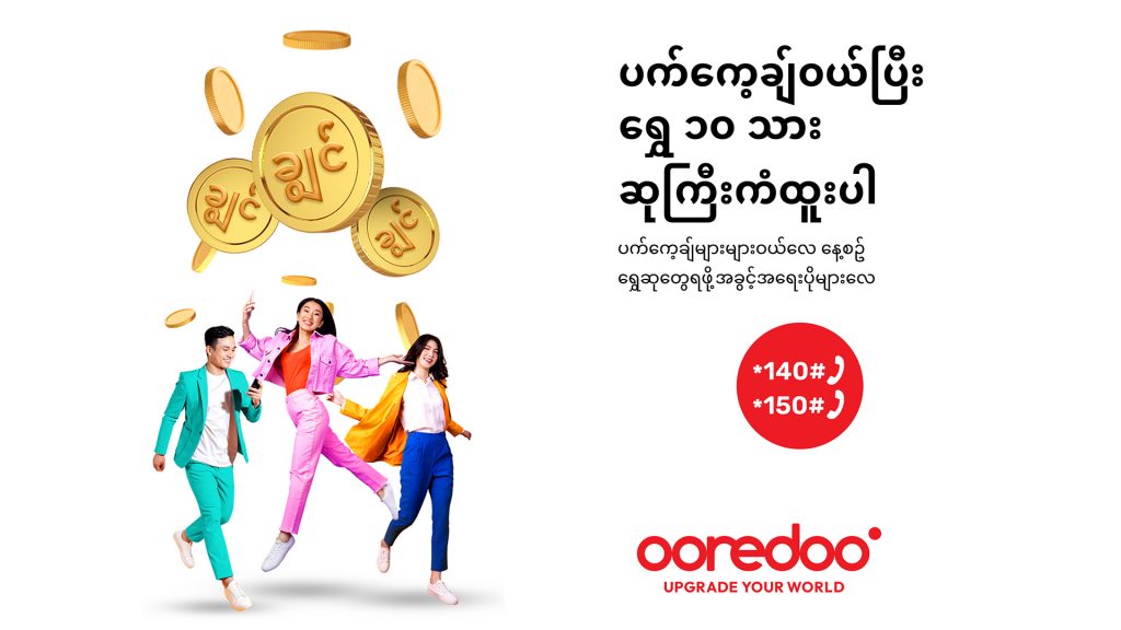 Ooredoo ChwinChwinChwin | Myanmar Tech Press