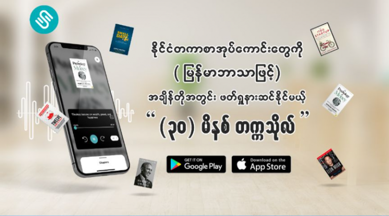 ကိုယ့်အားလပ်တဲ့အချိန်လေးတွေမှာ စာဖတ်ဖို့တွန်းအားတစ်ခုဖြစ်လာစေမယ့် ShweNote Application | Myanmar ...