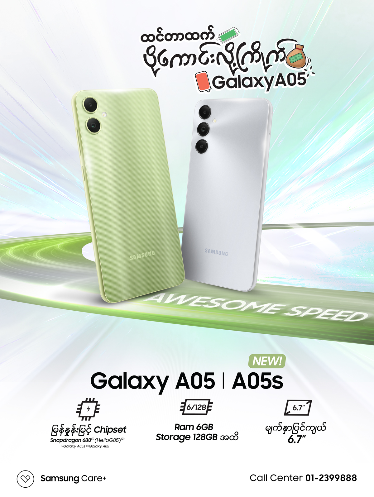 ထင်ထားတာထက် ပိုကောင်းပြီး တန်၊ မြန်၊ အားခံ၊ မိုက်တဲ့ Samsung Galaxy A05 Series ကို ငွေကျပ် ၃၄၅ ...