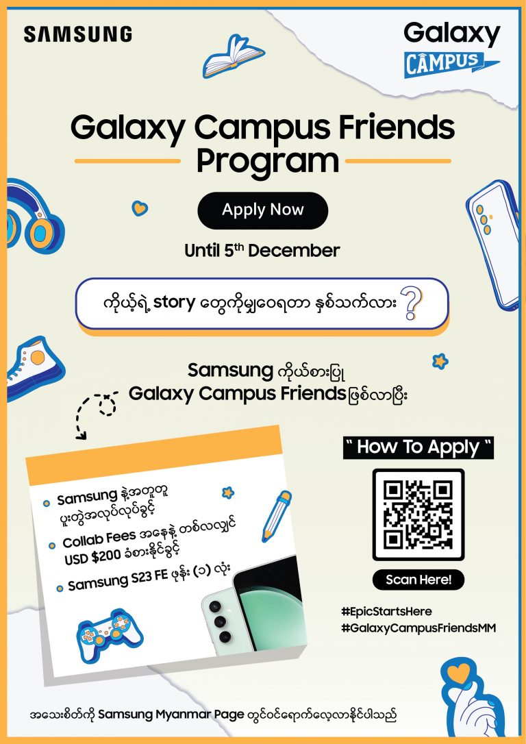 မြန်မာလူငယ်တွေရဲ့ Epic အိပ်မက်တွေကို အကောင်အထည်ဖော်နိုင်စေမယ့် အခွင့်အရေးတွေ ယူဆောင်လာတဲ့ ...