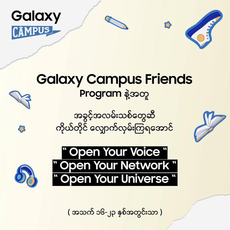 မြန်မာလူငယ်တွေရဲ့ Epic အိပ်မက်တွေကို အကောင်အထည်ဖော်နိုင်စေမယ့် အခွင့ ...