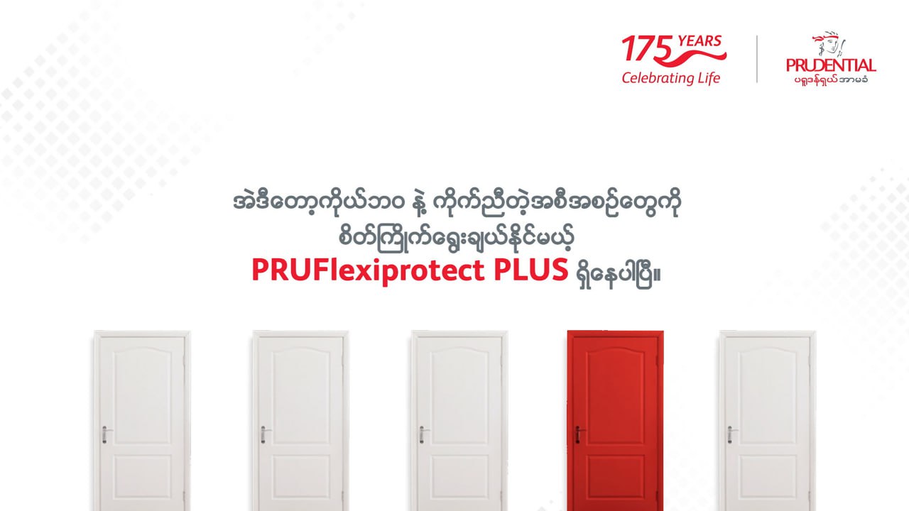 Prudential Myanmar Launches the PRUFlexiprotect Product Series ...