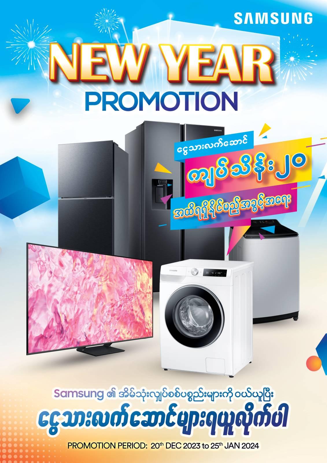 ငွေသားလက်ဆောင် ကျပ်သိန်း ၂၀ အထိ ရရှိသွားနိုင်မည့် Samsung Myanmar ၏ New ...